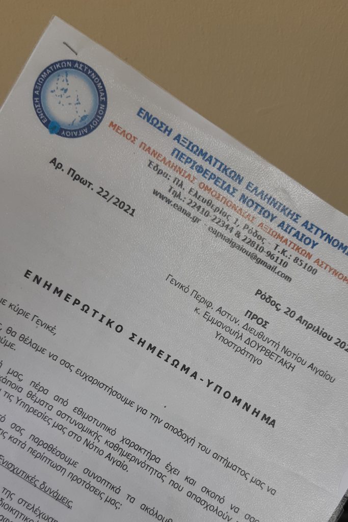 Ένωση Αξιωματικών Ελληνικής Αστυνομίας Νοτίου Αιγαίου | ΣΥΝΑΝΤΗΣΗ ΜΕ ...